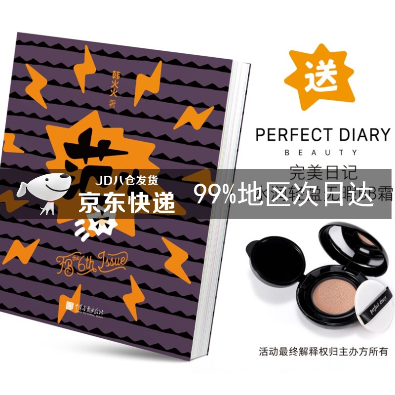 FB 范儿 the 6th Issue