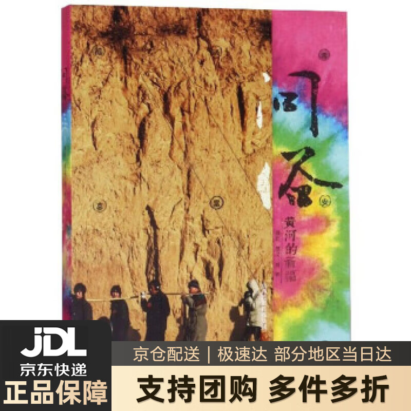 【 送货上门】问俗：黄河的祈福