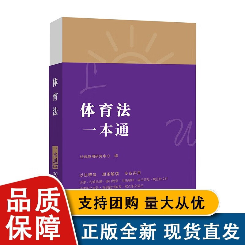 体育法一本通