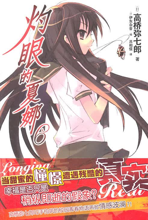 灼眼的夏娜 06 [日]高桥弥七郎 [【，放心购买】