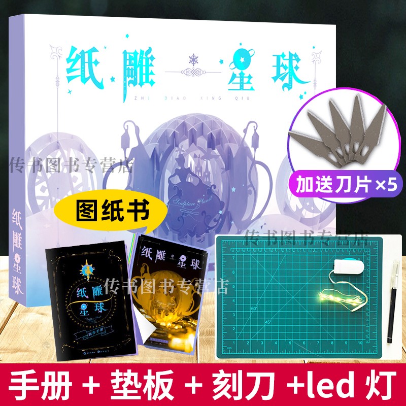 可选 微光尘埃1+2梦屿千寻 雕刻时光纸上花同类手工刮画书 DIY创意生日礼物送男女朋友此刻花开 纸雕星球 3D立体手工DIY雕刻拼装书