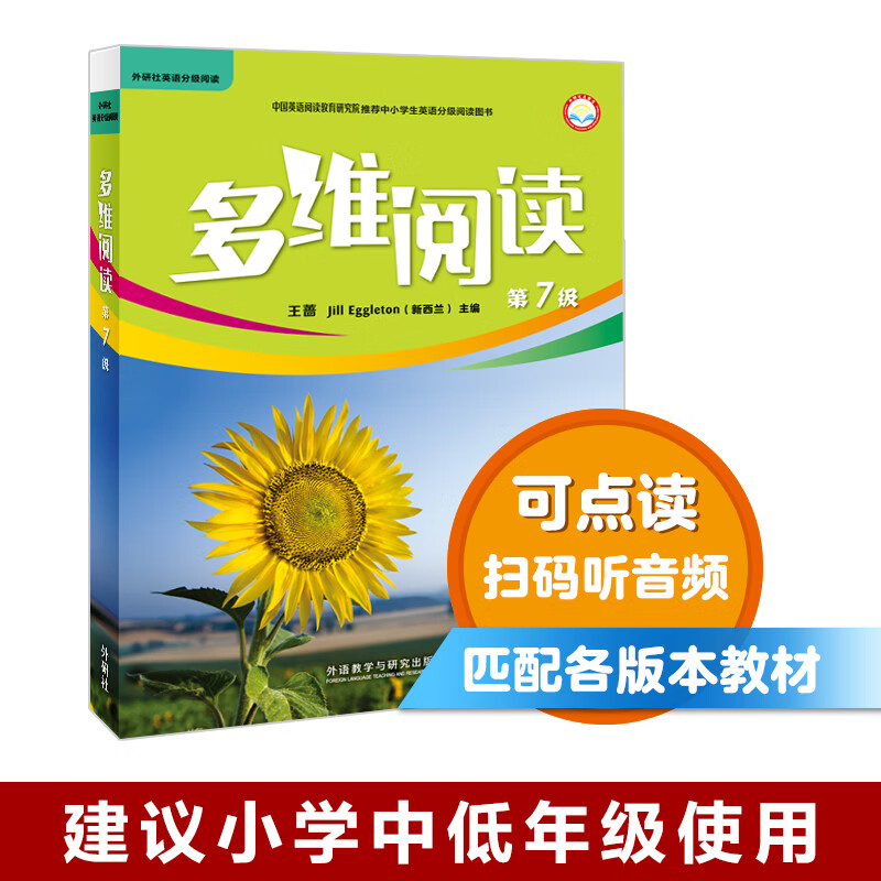 多维阅读(第7级) 12册 可点读全新 读全新