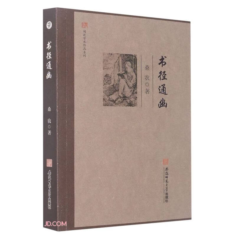 书径通幽