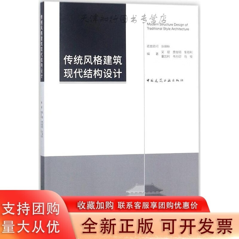 传统风格建筑现代结构设计