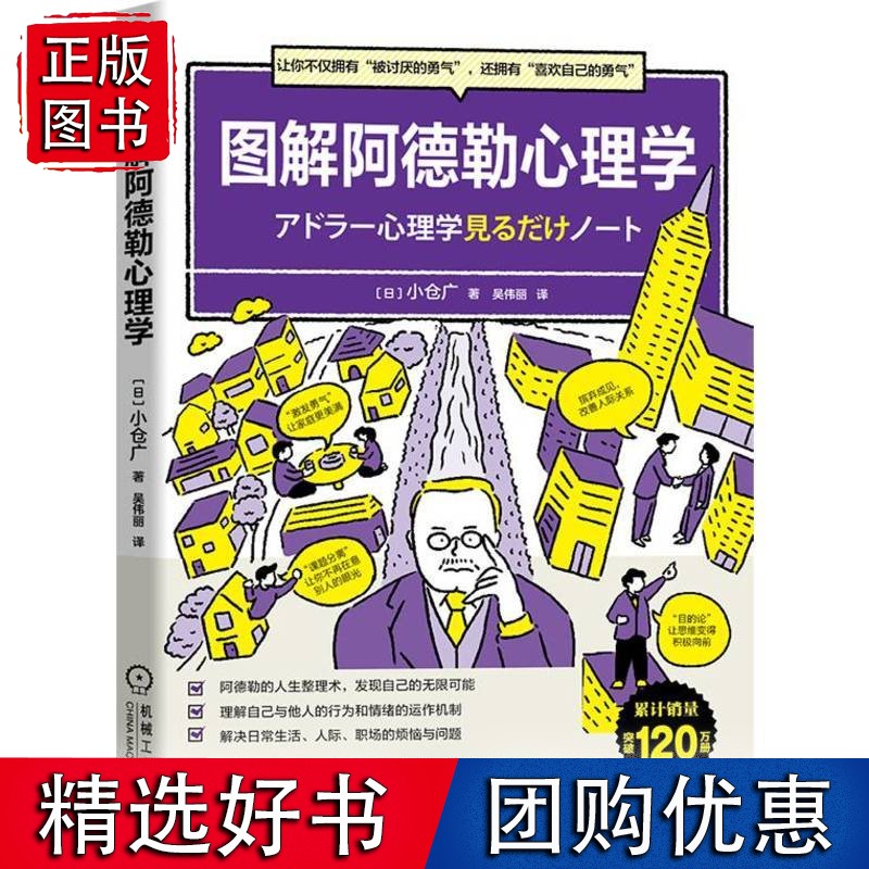图解阿德勒心理学