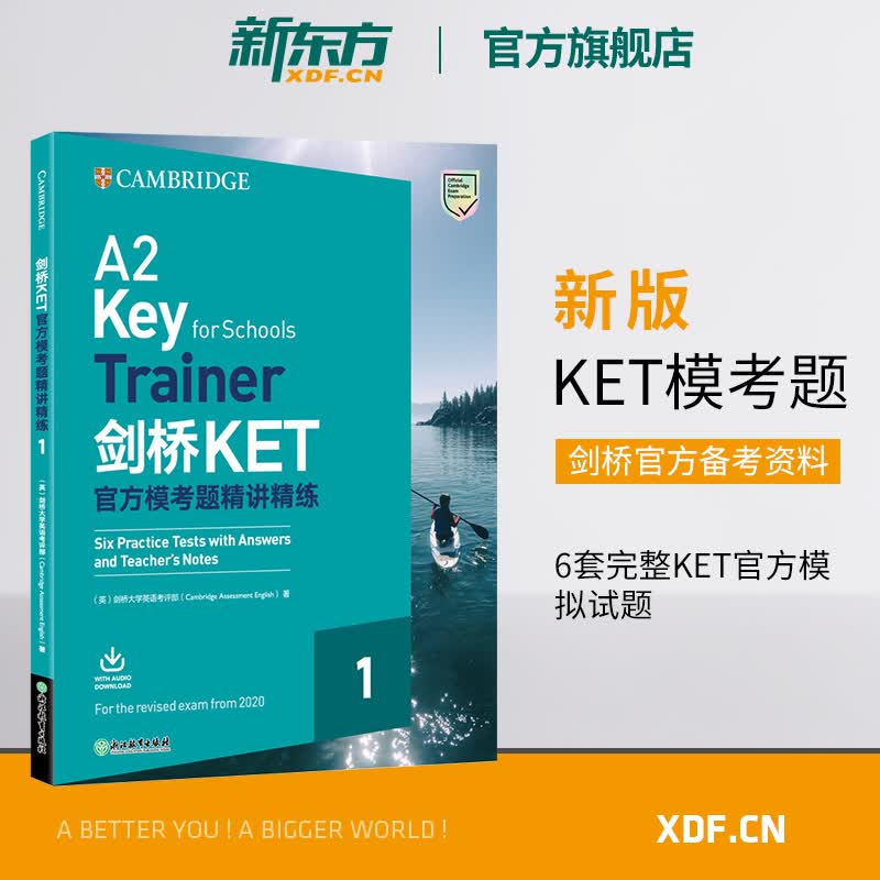 剑桥KET模考题精讲精练1 2021KET考试 Trainer 对应朗思A2 KET词汇单词 T词汇单词