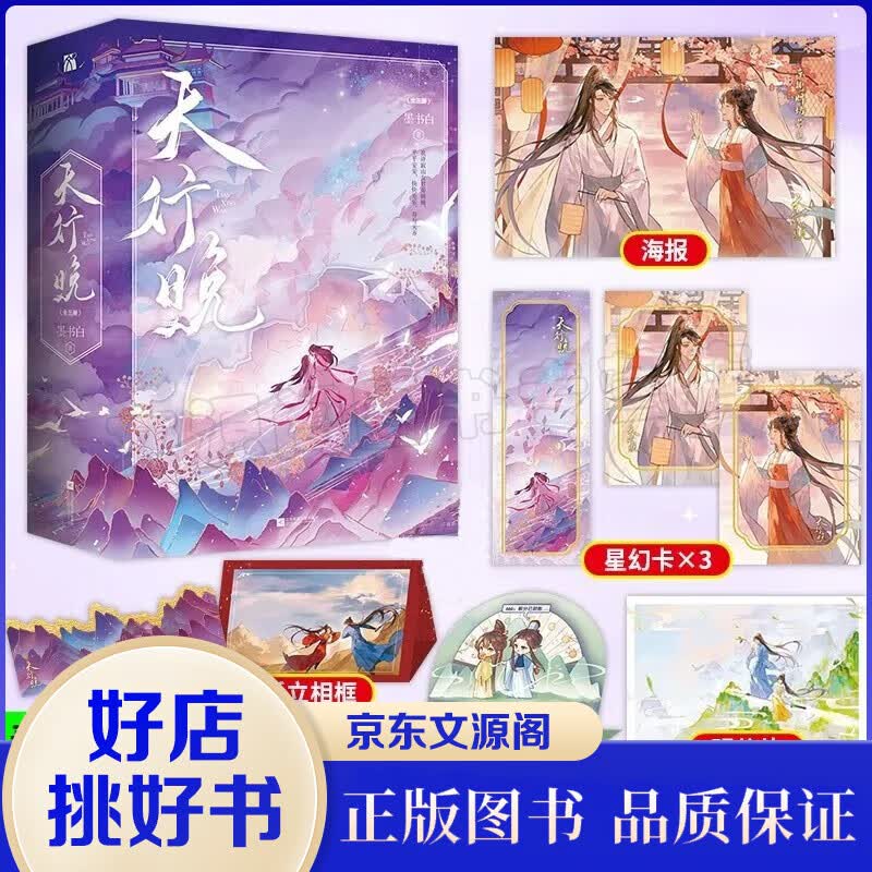 天行晚全3册 墨书白著原名为夫曾是龙傲天欢乐高甜古言仙侠文小说书籍