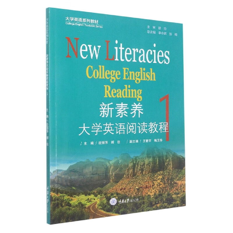 新素养大学英语阅读教程.1