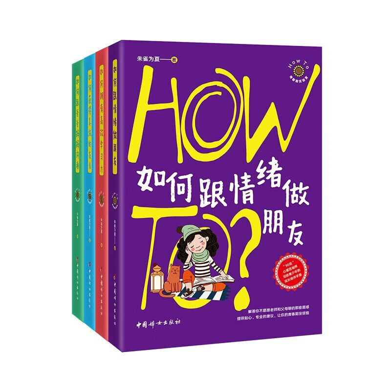 HOW TO 青春期实验室：有趣、有用的青春期成长指南