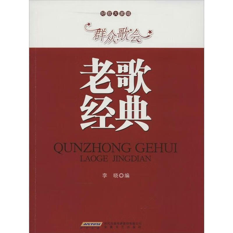群众歌会:老歌经典 李晓