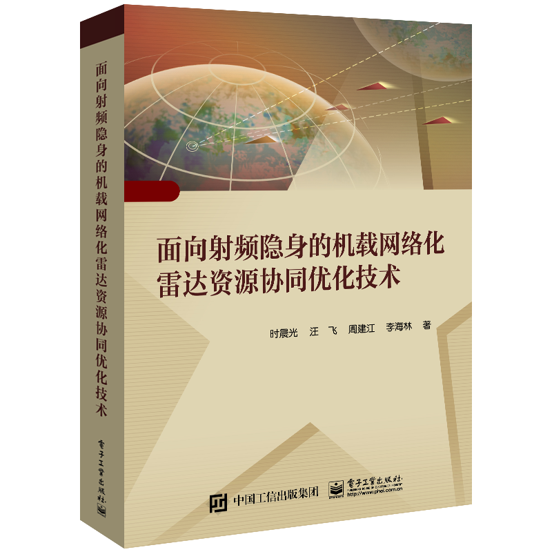 面向射频隐身的机载网络化雷达资源协同优化技术