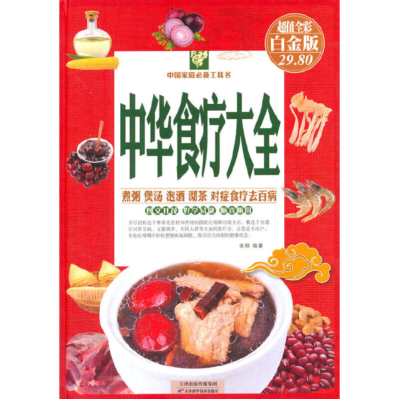 中华食疗大全（彩图精装）