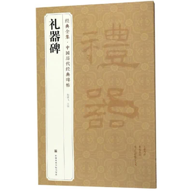 礼器碑 图书