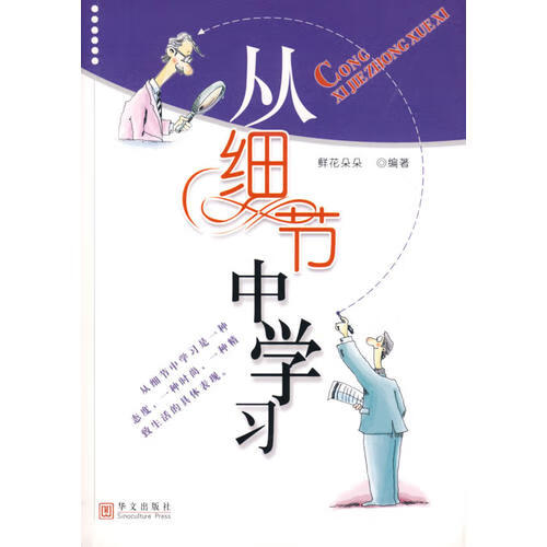 从细节中学习【好书】