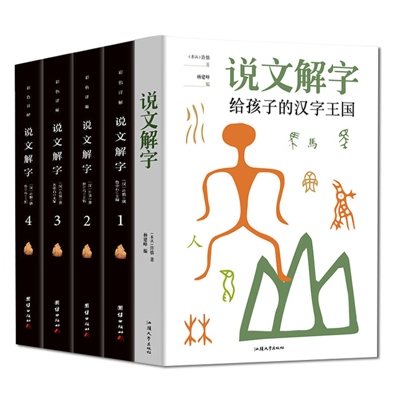 说文解字给孩子的汉字王国带图版图解汉字古代汉语字典课外学习读本儿童学习汉字书籍语言文字图解汉字咬文嚼