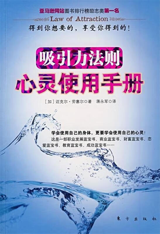 吸引力法则:心灵使用手册