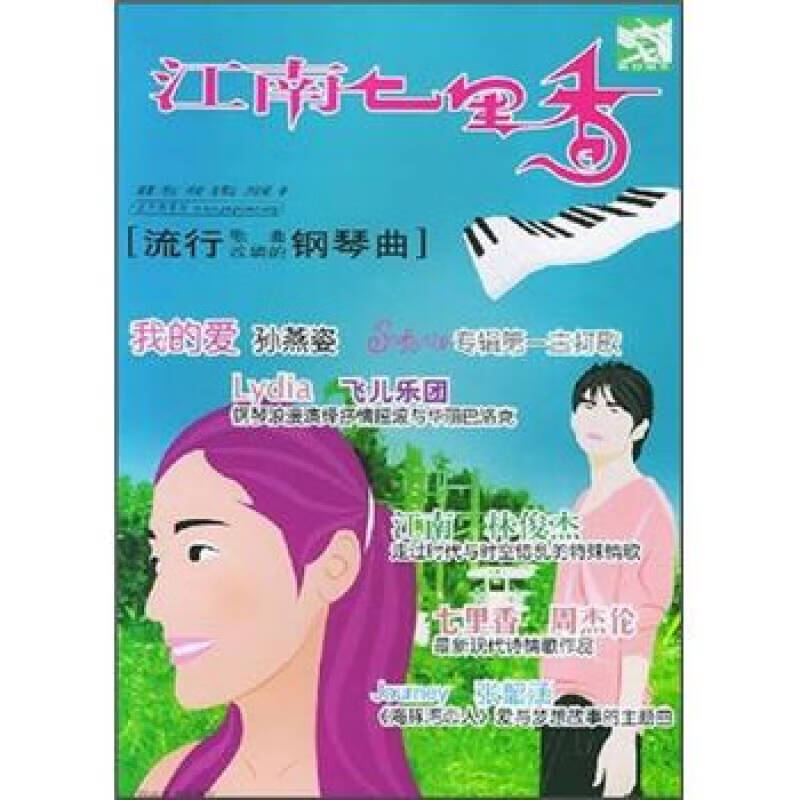 江南七里香【好书】