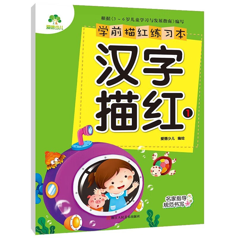 （自选系列）学前描红练习本系列：数字描红(1).拼音描红(1)(2).汉字描红(1).笔画描红 汉字描红(1) （12）