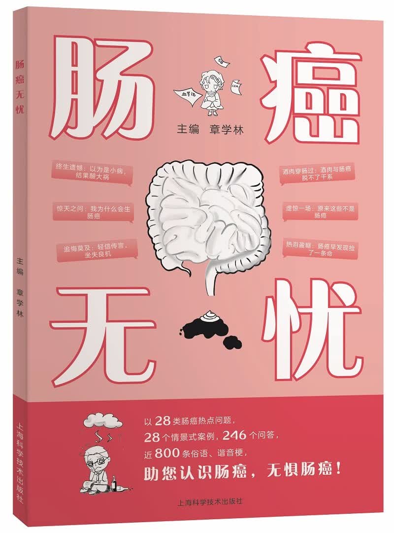 肠癌无忧