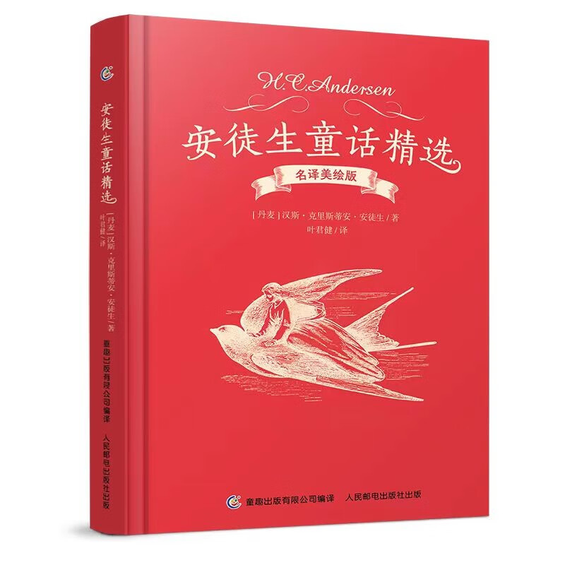安徒生童话精选名译美绘版童趣出版社小学生三年级课外图书安徒生