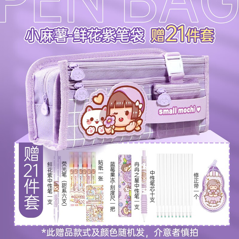 小麻薯笔袋大容量文具盒男女孩款小学生铅笔盒简约日系儿童高颜值ins文艺多功能网红考试专用文具袋网纱笔精印版 鲜花紫(送21件套)