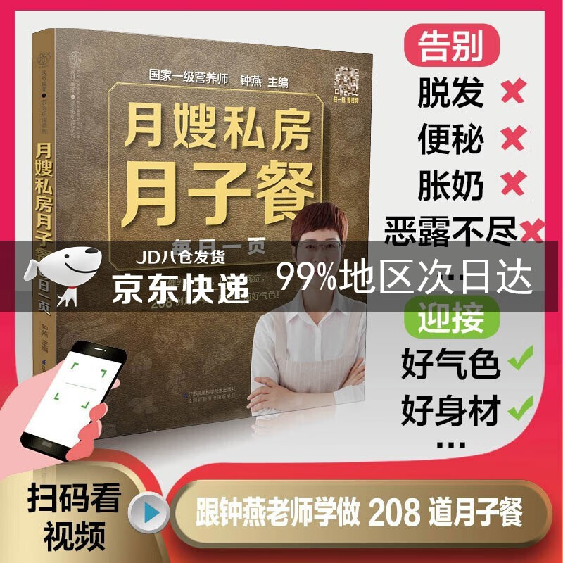 月嫂私房月子餐每日一页（汉竹）