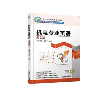 机电专业英语 第3版