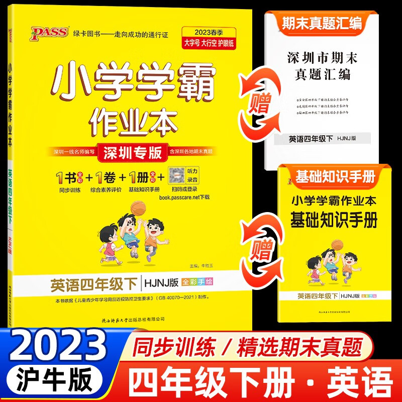 广东专版】新版绿卡学霸作业本四年级下册语文数学英语人教版北师大版 小学4年级上册同步训练课时作业本练习册题 下册】英语沪牛版（深圳版）