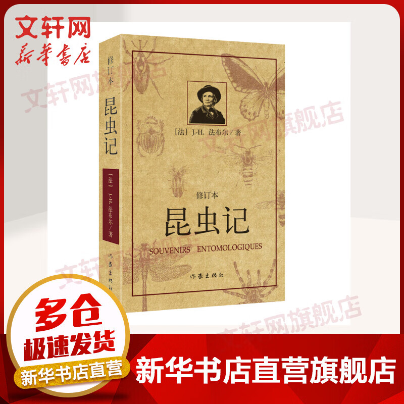 昆虫记(修订版)