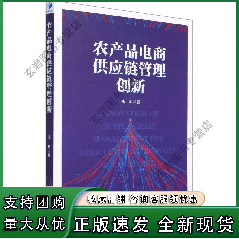 n农产品电商供应链管理创新 网