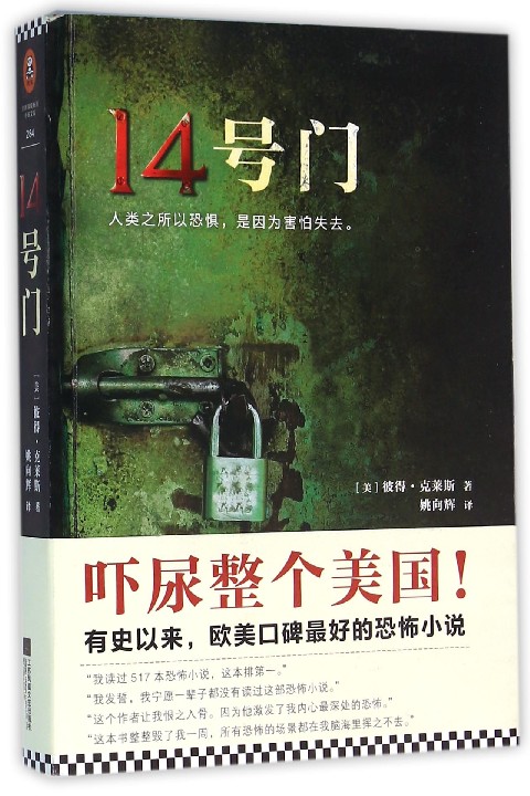 【官方】14号门 读客图书