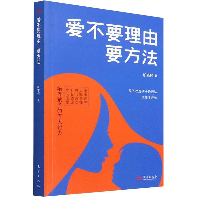 爱不要理由要方法家教  图书