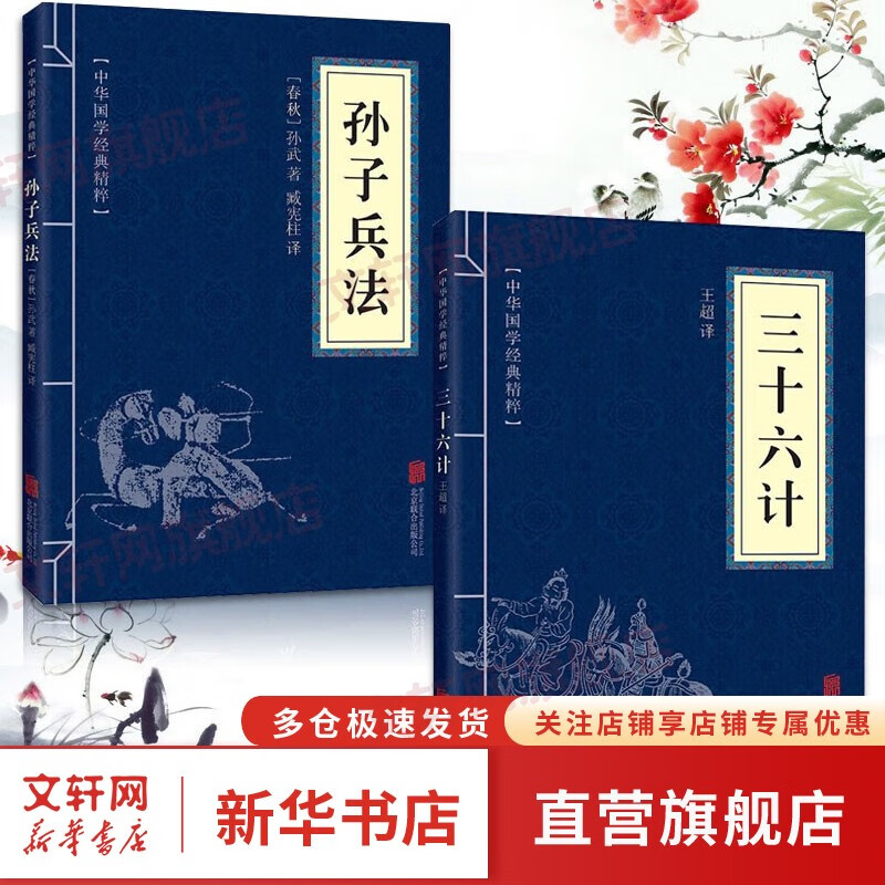 孙子兵法+三十六计+鬼谷子 孙子兵法+三十六计 套装2册