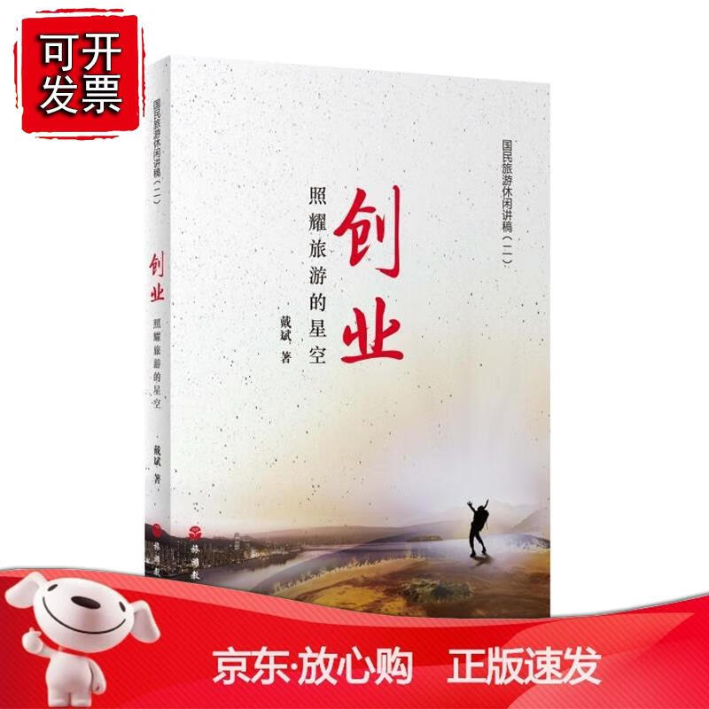 创业照耀旅游的星空