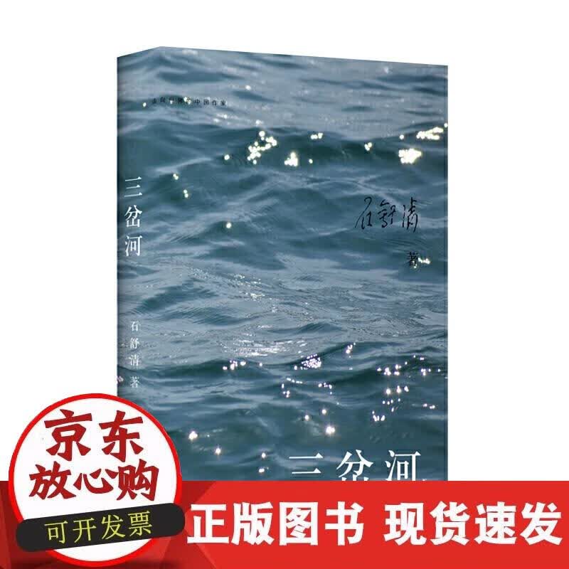 【现货】三岔河