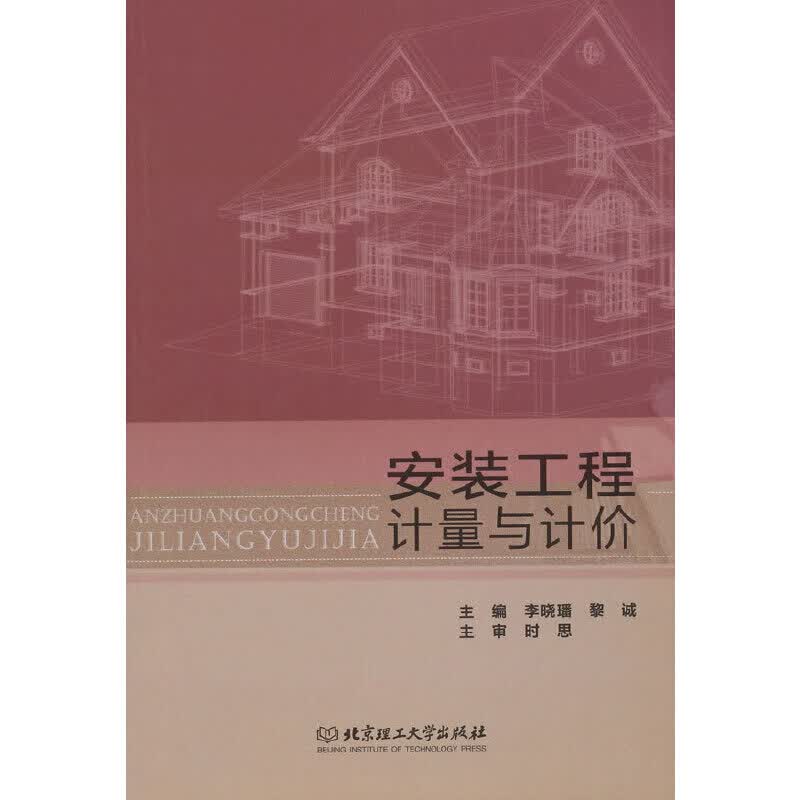 安装工程计量与计价