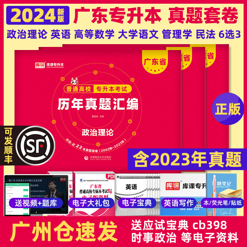 库课2024广东专插本汉语言文学学科基础一本通教材试卷模拟卷广东专升本 历年真题 政治+英语+大学语文