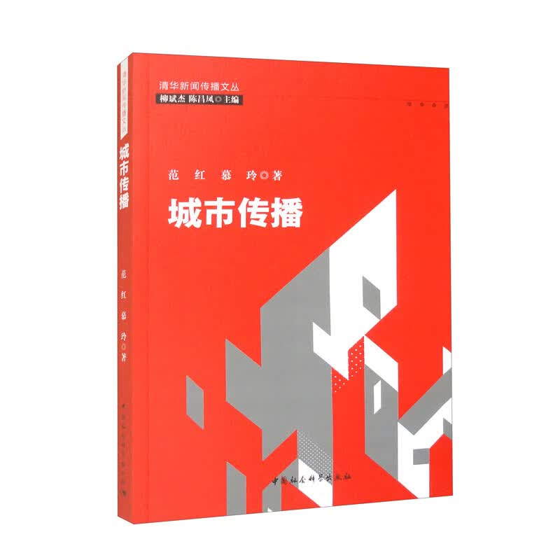 城市传播