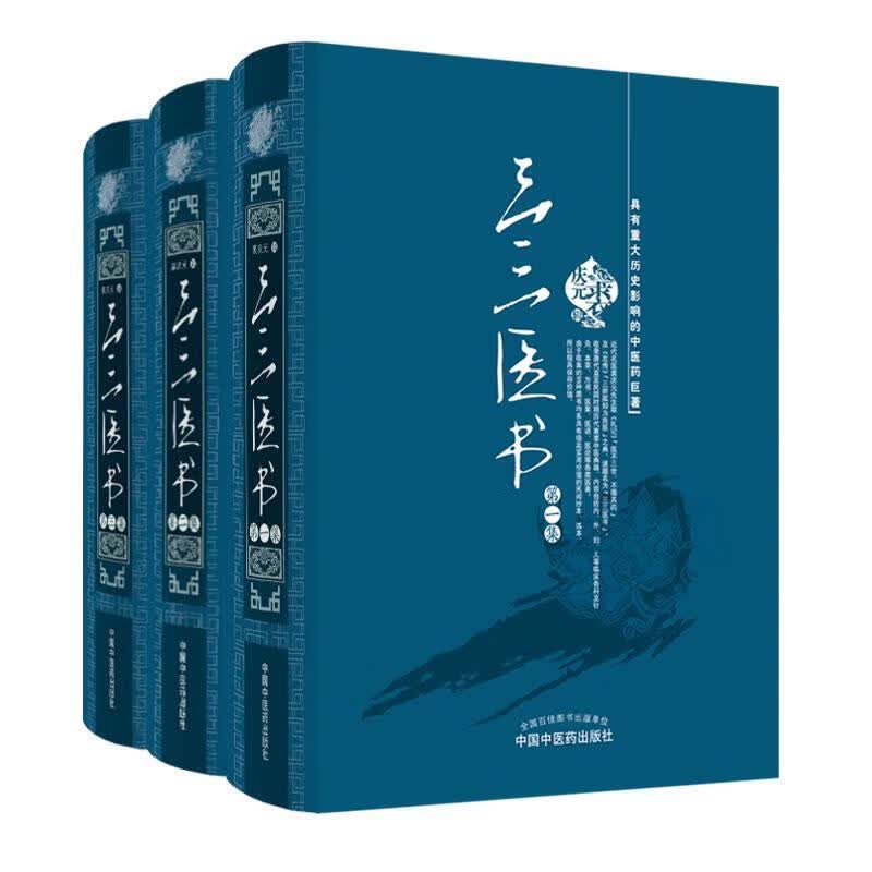 三三医书 裘庆元著