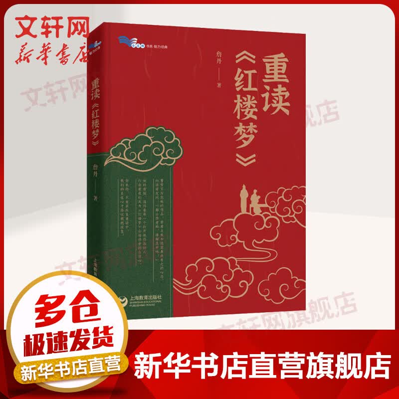 重读《红楼梦》