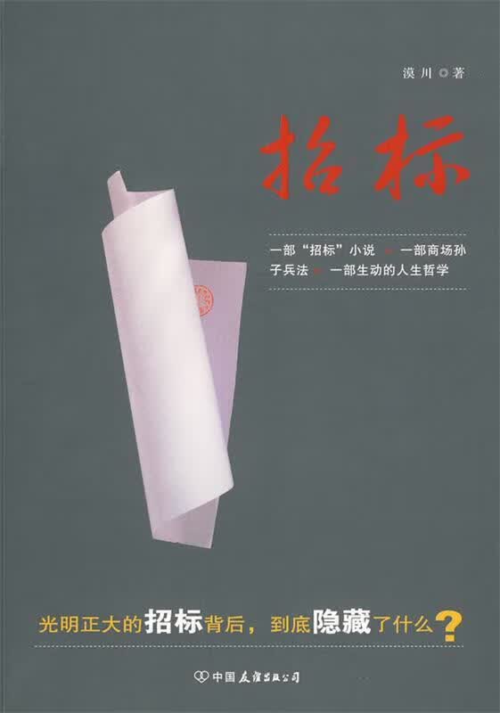 招标【书籍，放心选购】