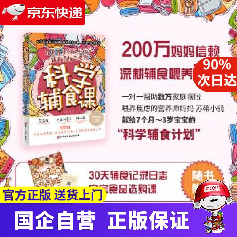 科学辅食课