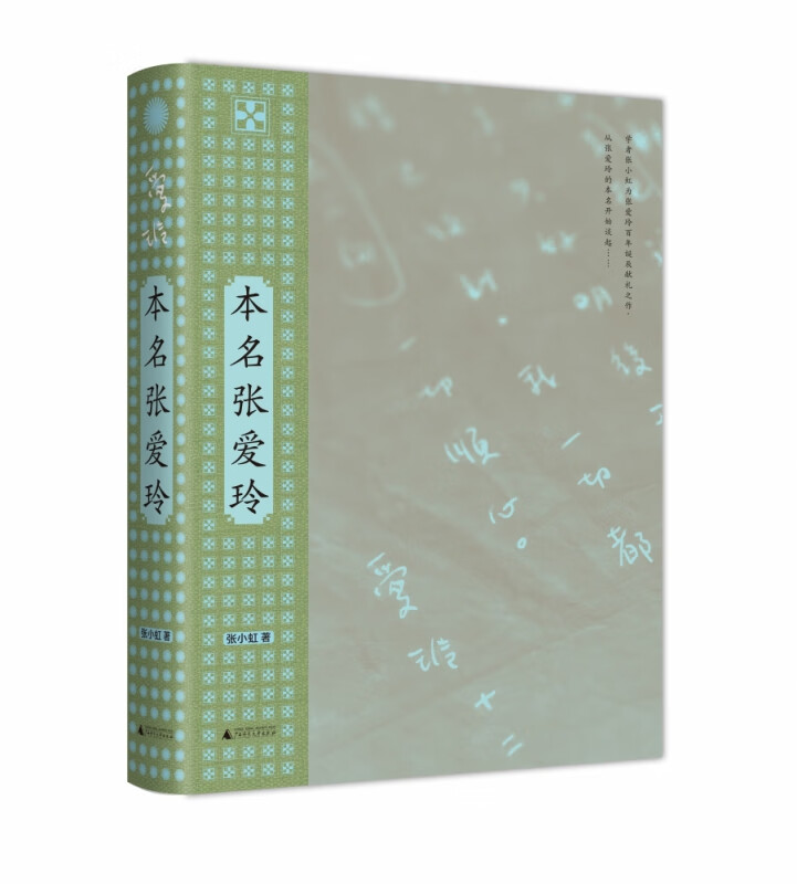 本名张爱玲