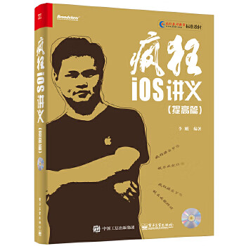 疯狂iOS讲义（提高篇）【精选】
