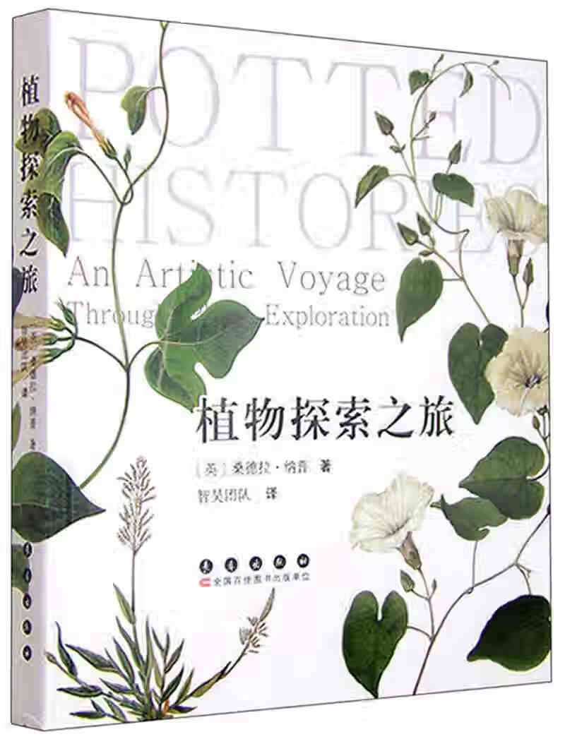 植物探索之旅【好书】
