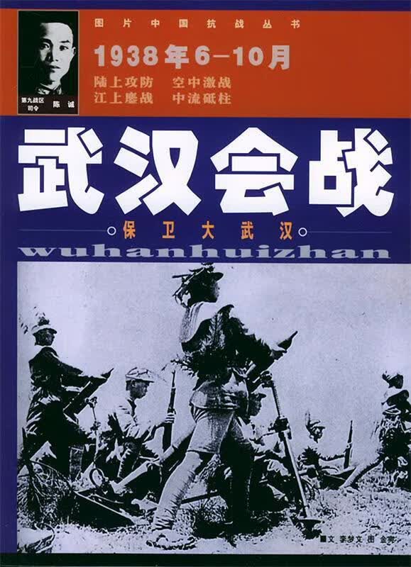 武汉会战——图片中国抗战9