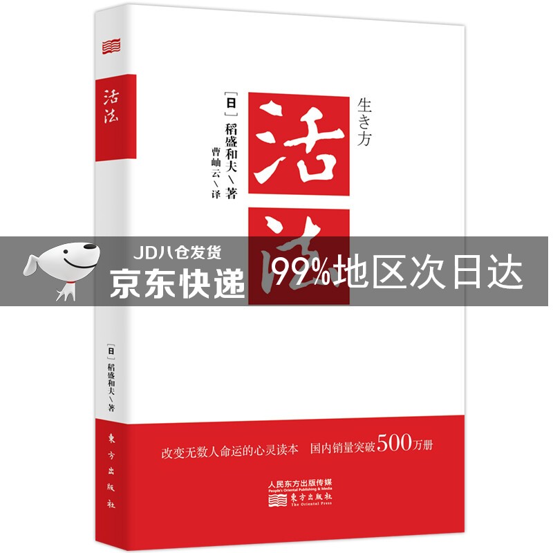 活法（稻盛和夫代表作，2019年全新版本）
