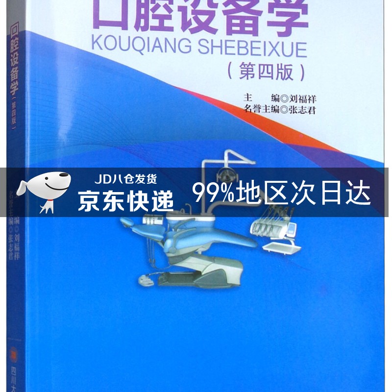 口腔设备学（第四版）