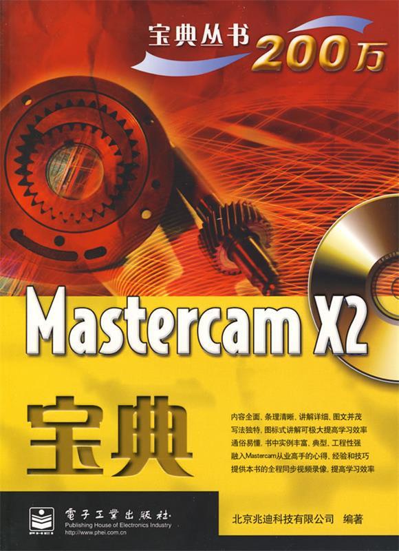 Mastercam X2宝典