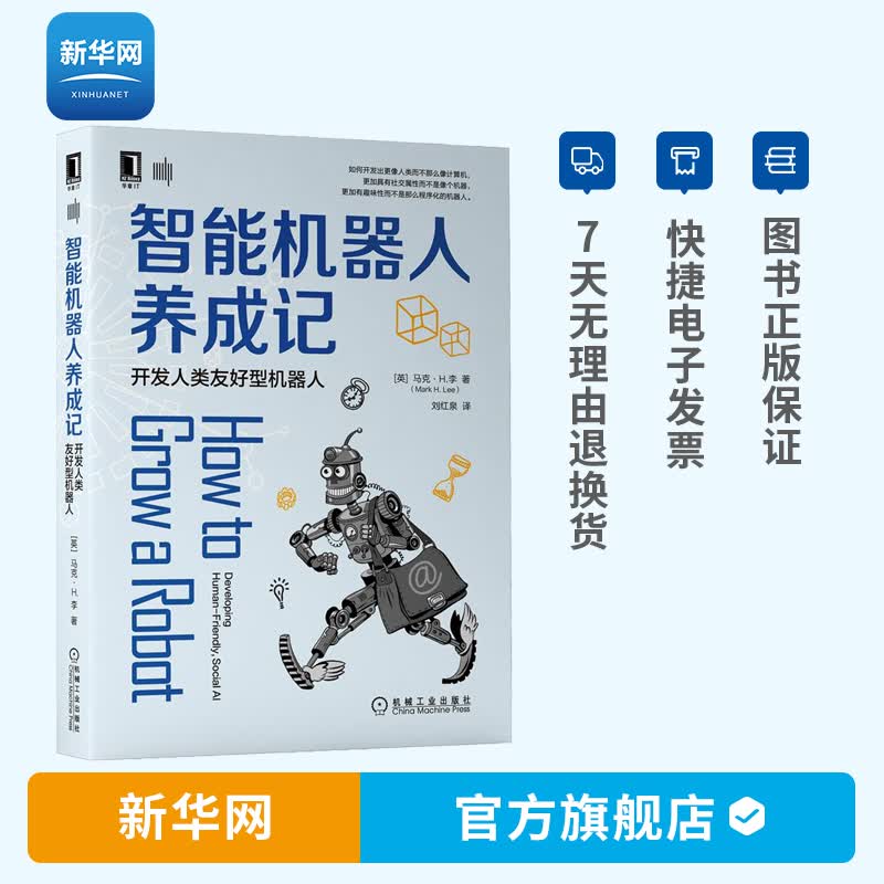 【新华网】智能机器人养成记 开发人类友好型机器人 预测编码自动编码器集成深度人工神经网络 iCub仿人机器人发育成长社交机器人